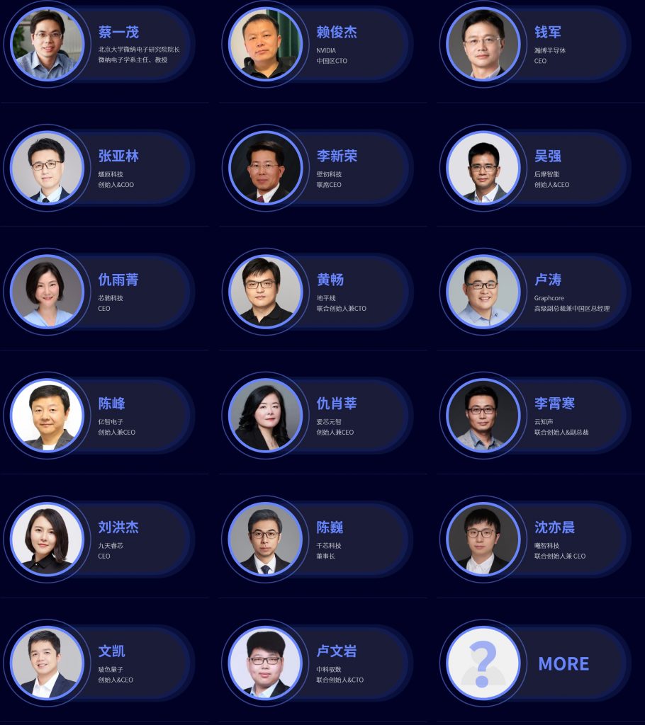 GTIC 2021全球AI芯片峰会 - 安徽产业网